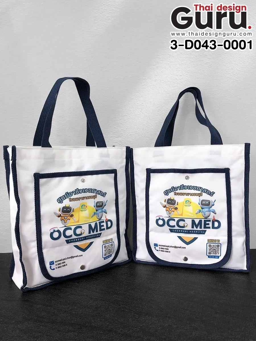 สั่งผลิตกระเป๋าผ้าพับเก็บได้ สีขาวขอบสีกรม สกรีนลายแบรนด์ "OCC MED"